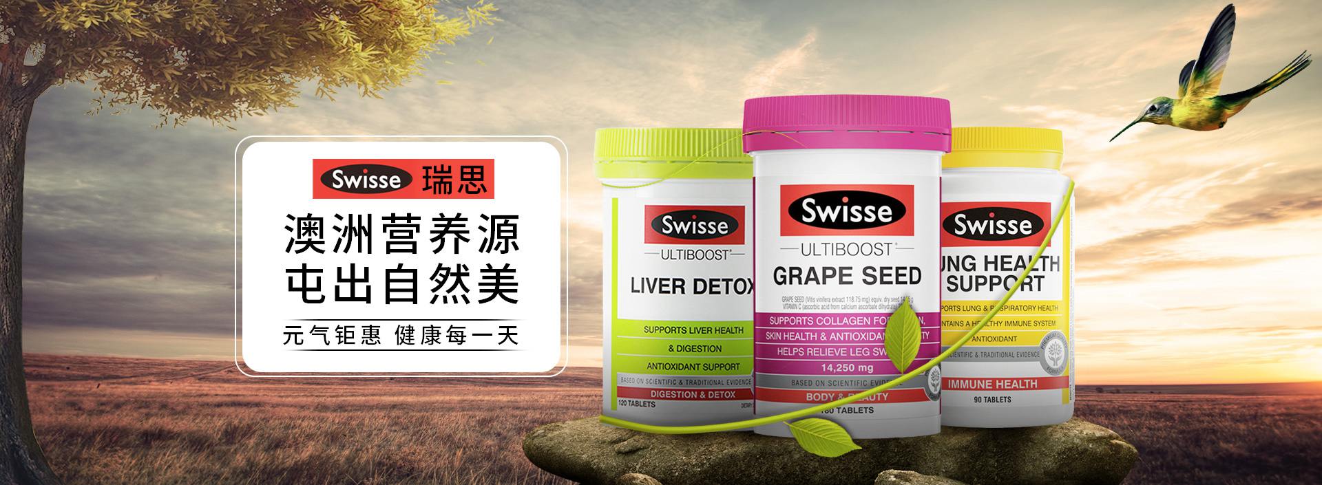 swisse官网_澳洲swisse旗舰店_swisse产品大全_swisse产品价格-中国美容美体网