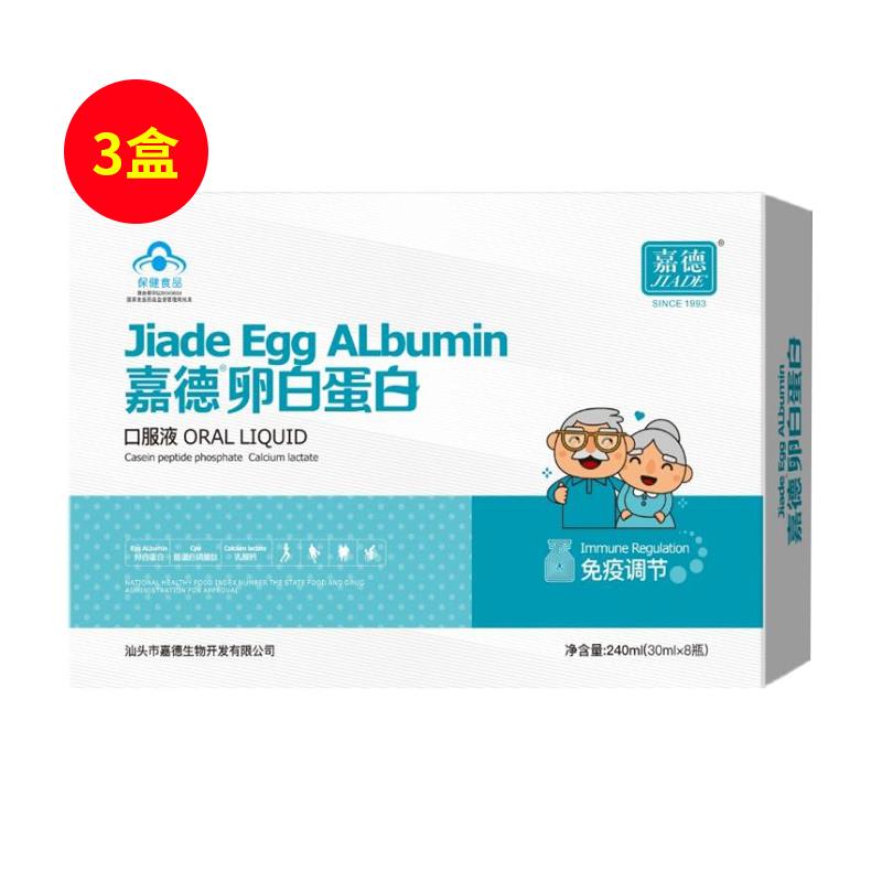 嘉德牌(jiade)卵白蛋白口服液 30ml/瓶*8瓶 三盒价格多少钱_功效与作用_说明书-爱来商城