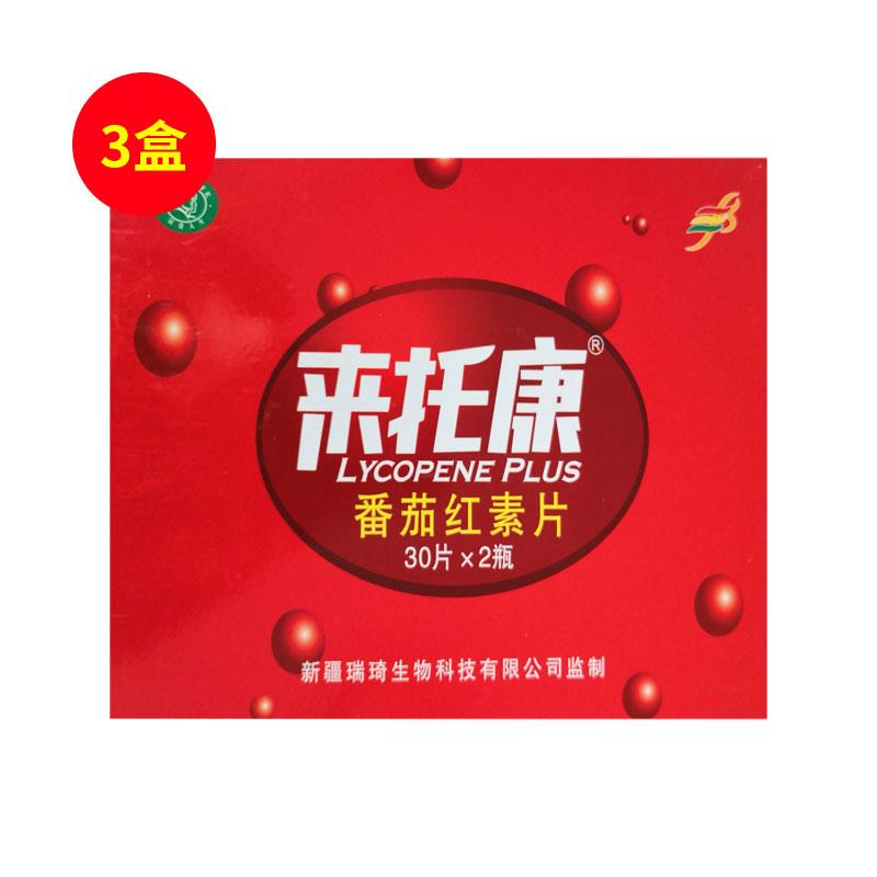来托康(Lycopene_plus)番茄红素片30片*2瓶/盒 三盒价格_评价_功效_说明书-美容美体网