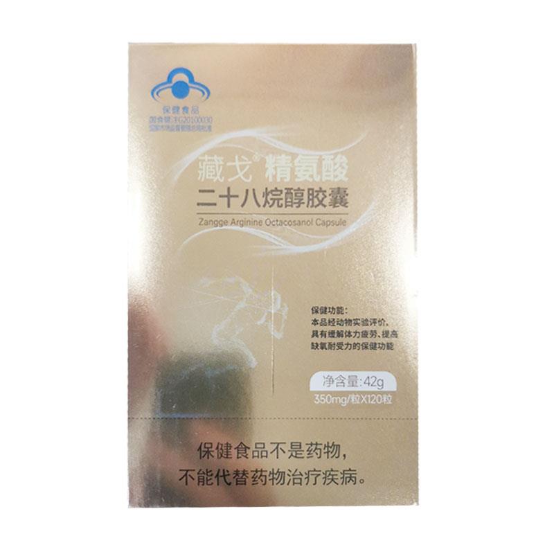 藏有引力(ZYYL)真福藏戈精氨酸二十八烷醇胶囊120粒/瓶价格_评价_功效_说明书-美容美体网